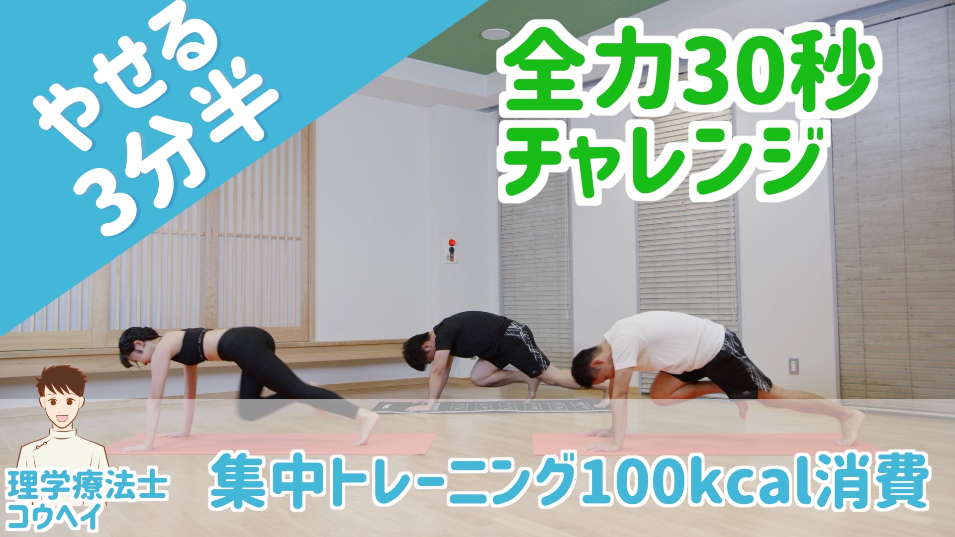3分半の集中トレーニングでトータル100kcal消費！ | HSC Wikipedia